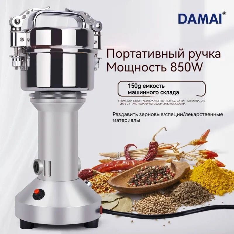 Мощный измельчитель для сухих продуктов. Электрическая мельница для специй, зерна, соли, муки. Блендер-дробилка для дома.