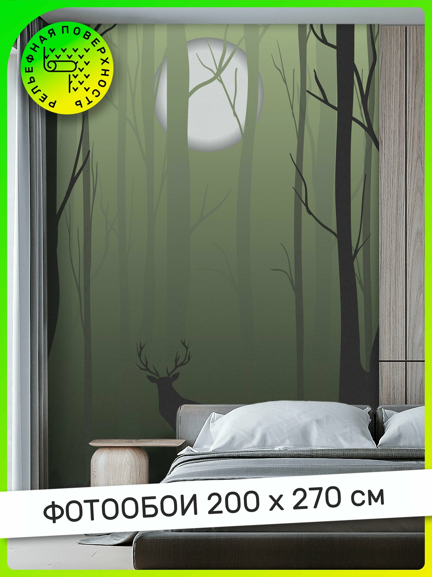 Фотообои, обои Лес таинственный графический, на стену, в зал, гостиную, спальню, на кухню, 200 см x 270 см