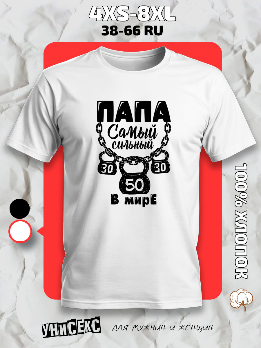 Футболка с принтом папа самый сильный