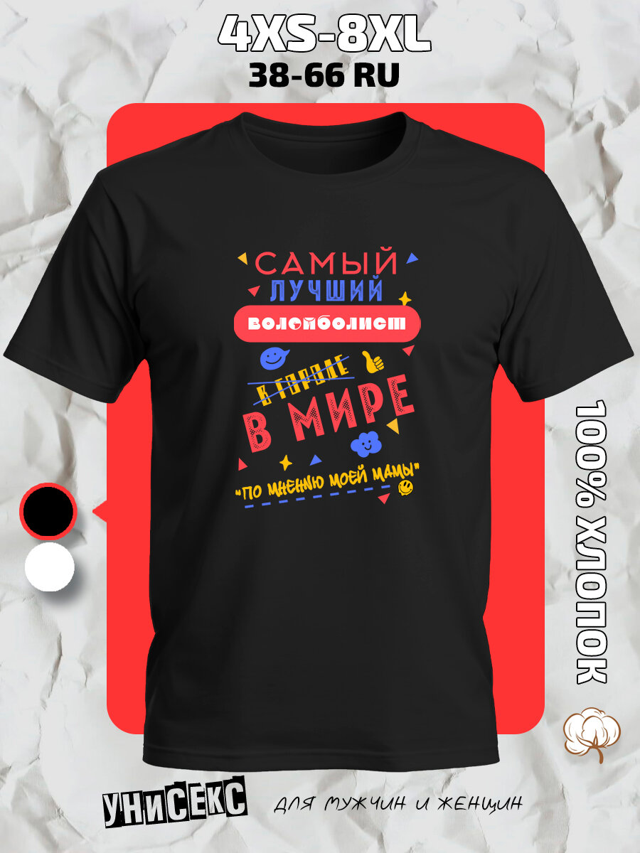 Футболка с принтом для Волейболиста