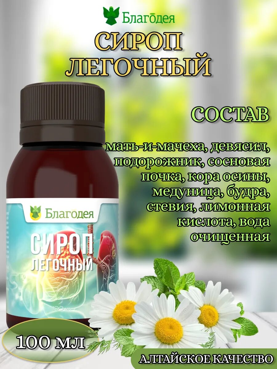 Бальзам легочный "Благодея-Алтай" натуральное средство, 100мл
