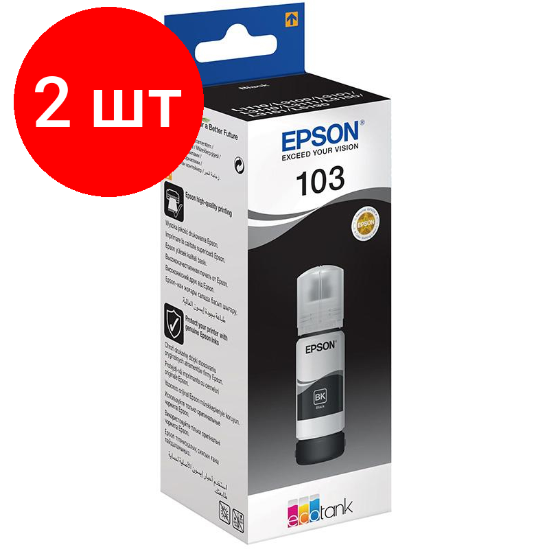 Комплект 2 штук, Чернила Epson 103 C13T00S14A чер. для L3110/L3150