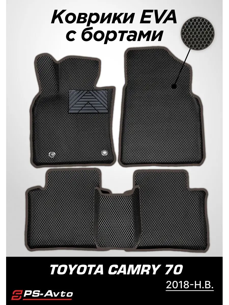 Коврики EVA 3D с бортами Toyota Camry V70 с подпятником