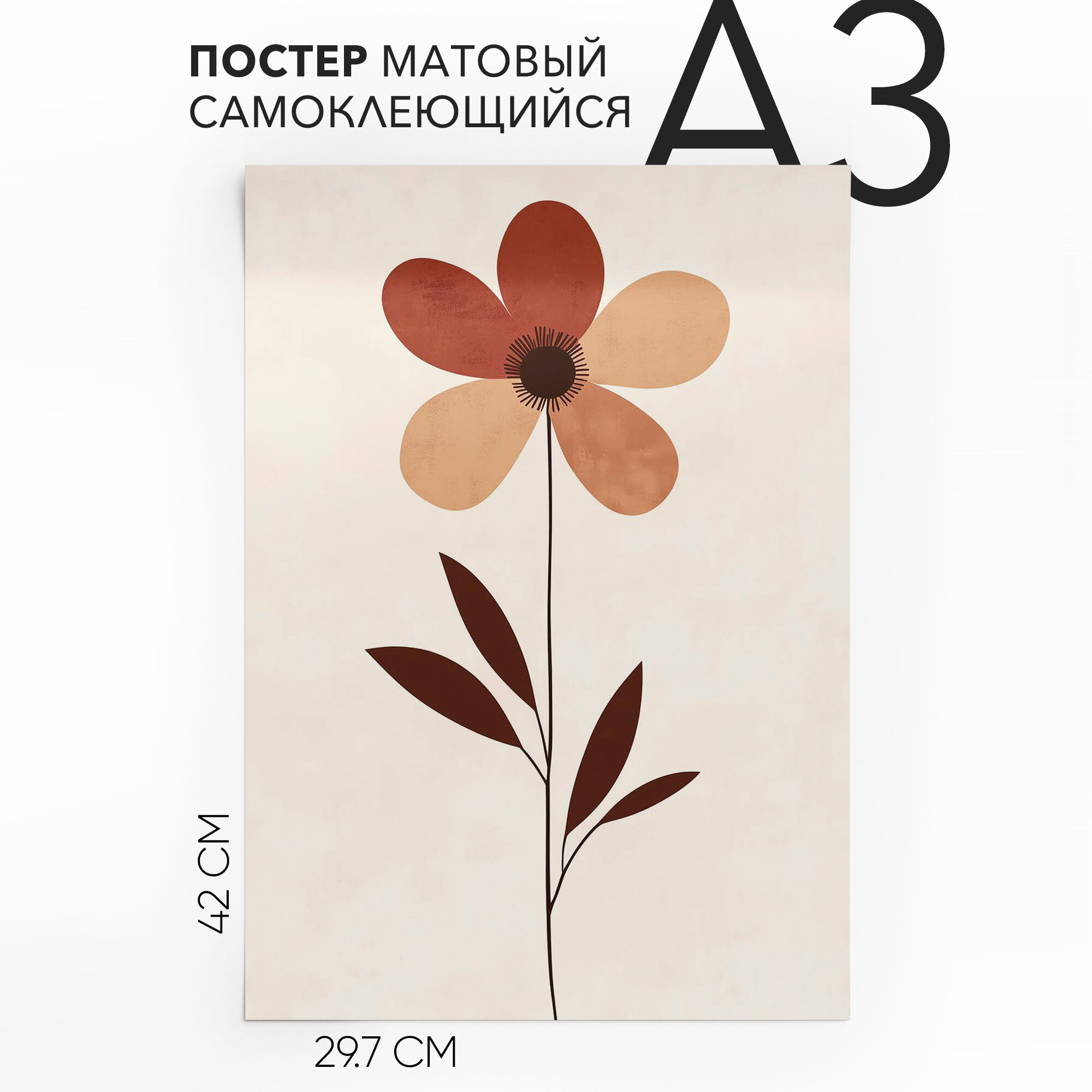 Постеры для интерьера, детский самоклеящийся A3 Цветок, влагостойкий, для декора