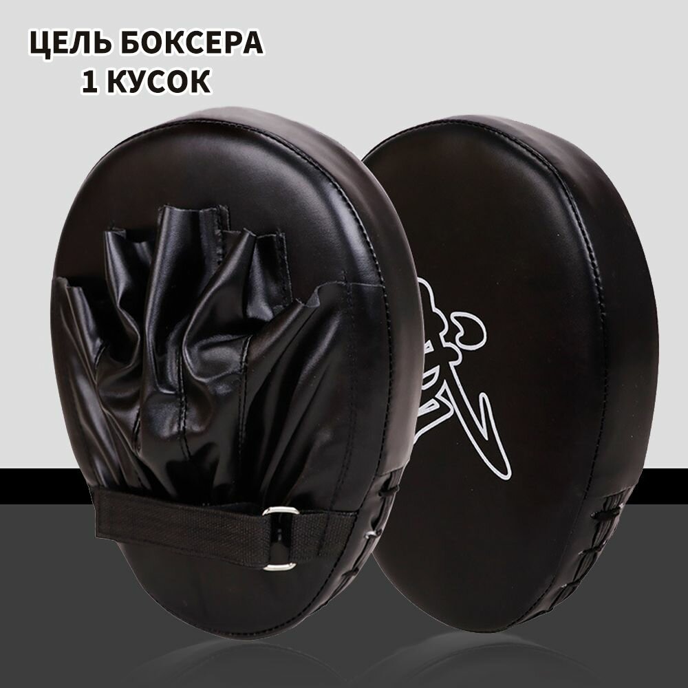 Лапа боксерская для бокса изогнутая, черное,1 шт.