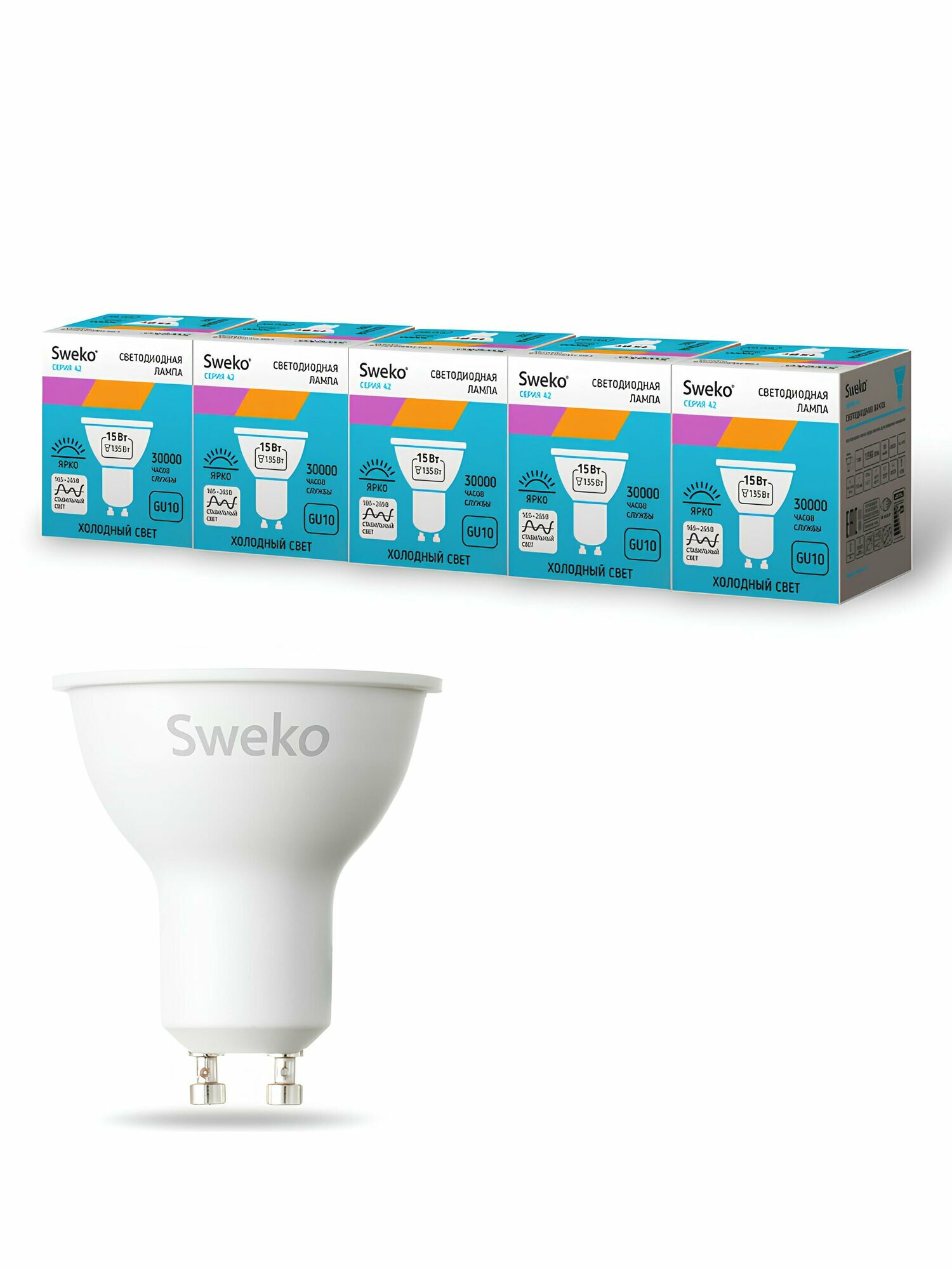 Лампа диодная Sweko 5 штук софит нейтральная GU10 15Вт 4000/1390лм 165-265В