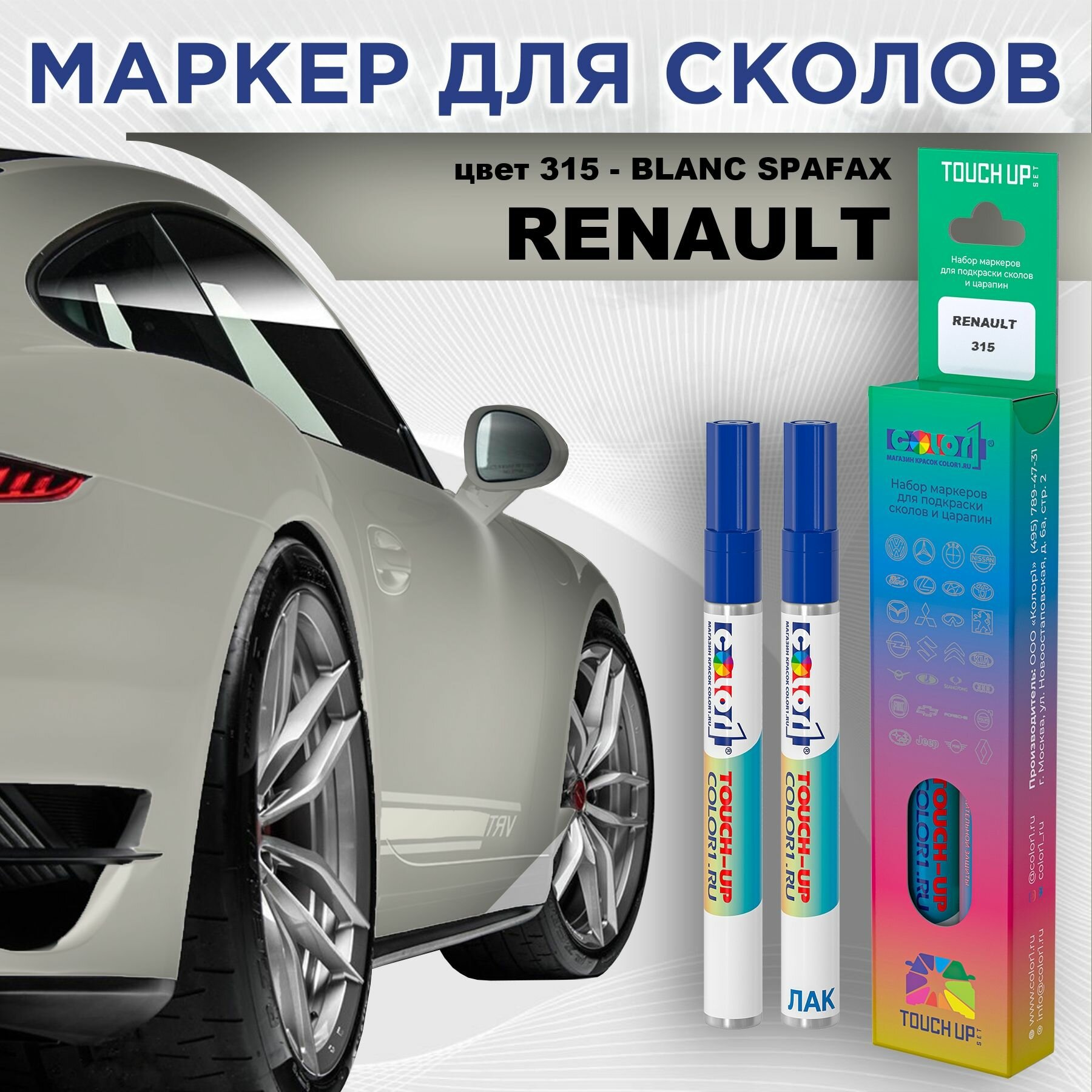 Маркер с краской COLOR1 для RENAULT - BLANC SPAFAX, цвет 315