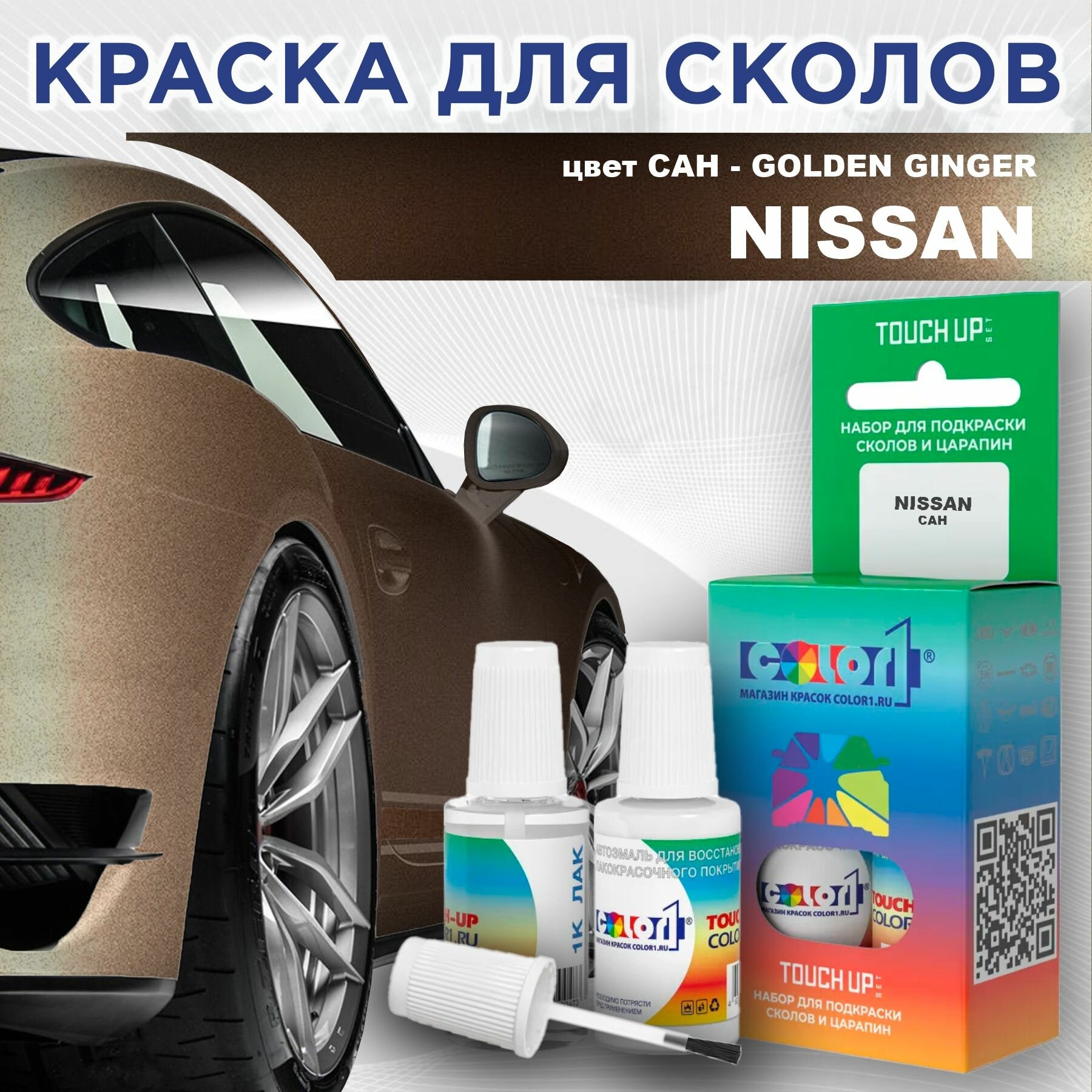 Краска для сколов во флаконе с кисточкой COLOR1 для NISSAN - GOLDEN GINGER, цвет CAH