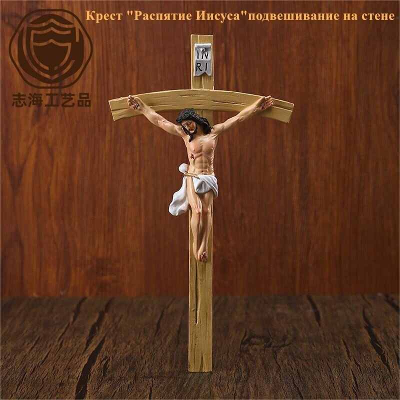 Крест "Распятие Иисуса" Смола 320x175x55 мм Настенный