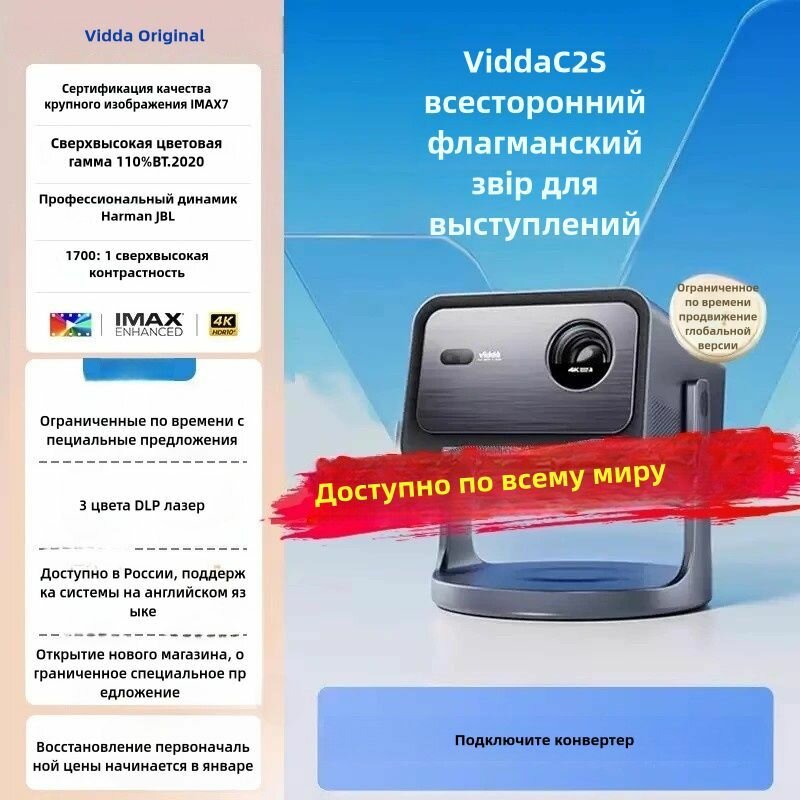 Проектор VIDDA C2S, технология DLP, 4K, беспроводные интерфейсы