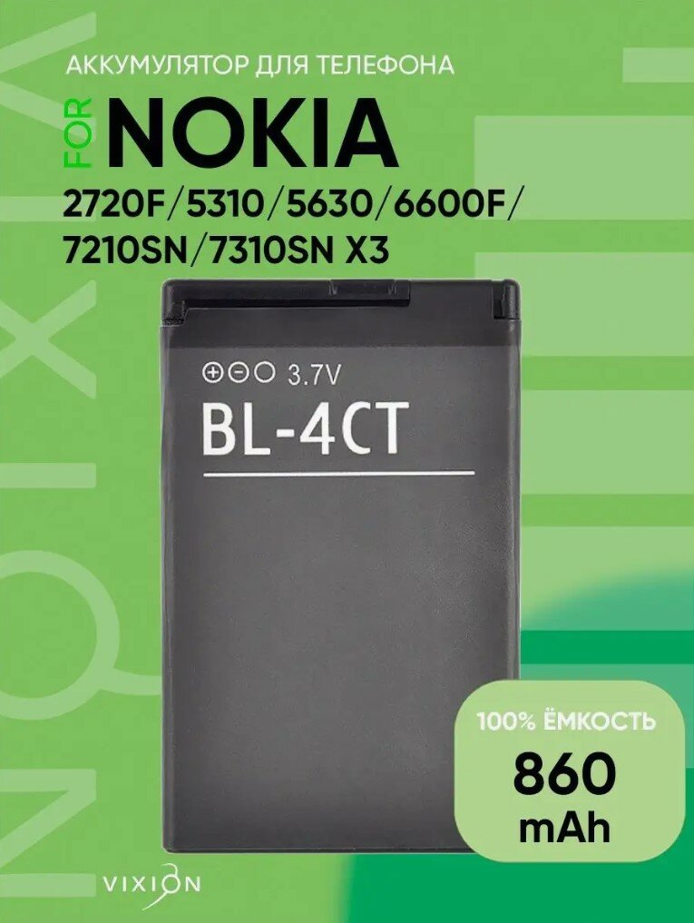 Nokia 5310/6700S/7230/7310/X3 - аккумулятор, маркировка BL-4CT, качество Vixion