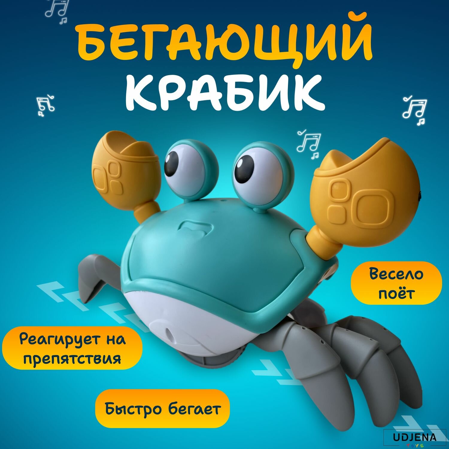 Краб бегающий для детей (бирюзовый)
