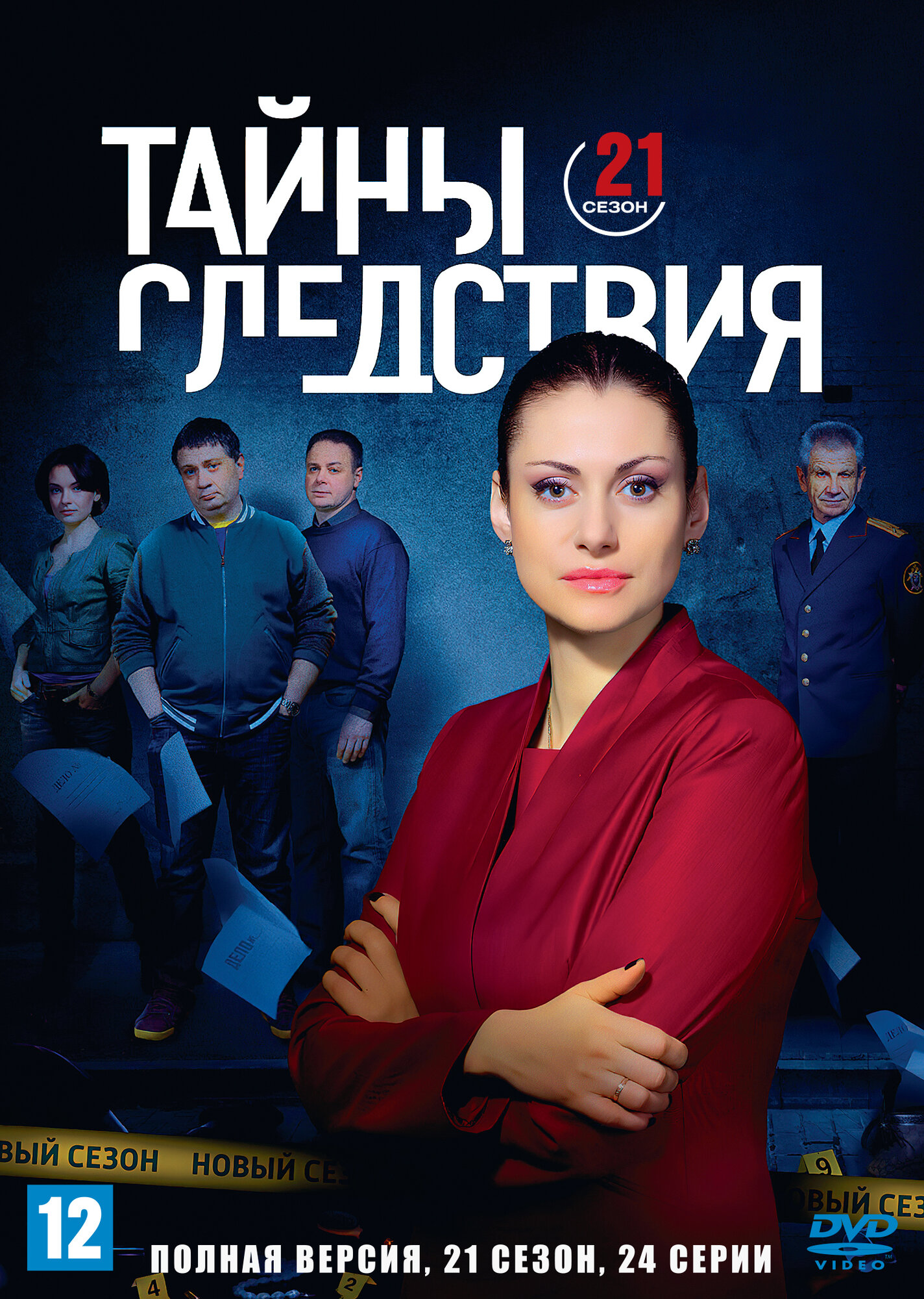 Тайны следствия 21 на трех дисках (Россия, 2021, полная версия, 24 серий)