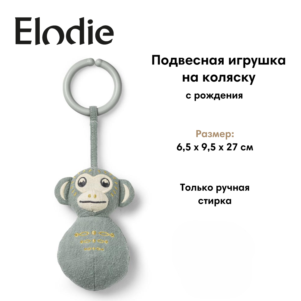 Игрушка Elodie подвеска Playful Pebble
