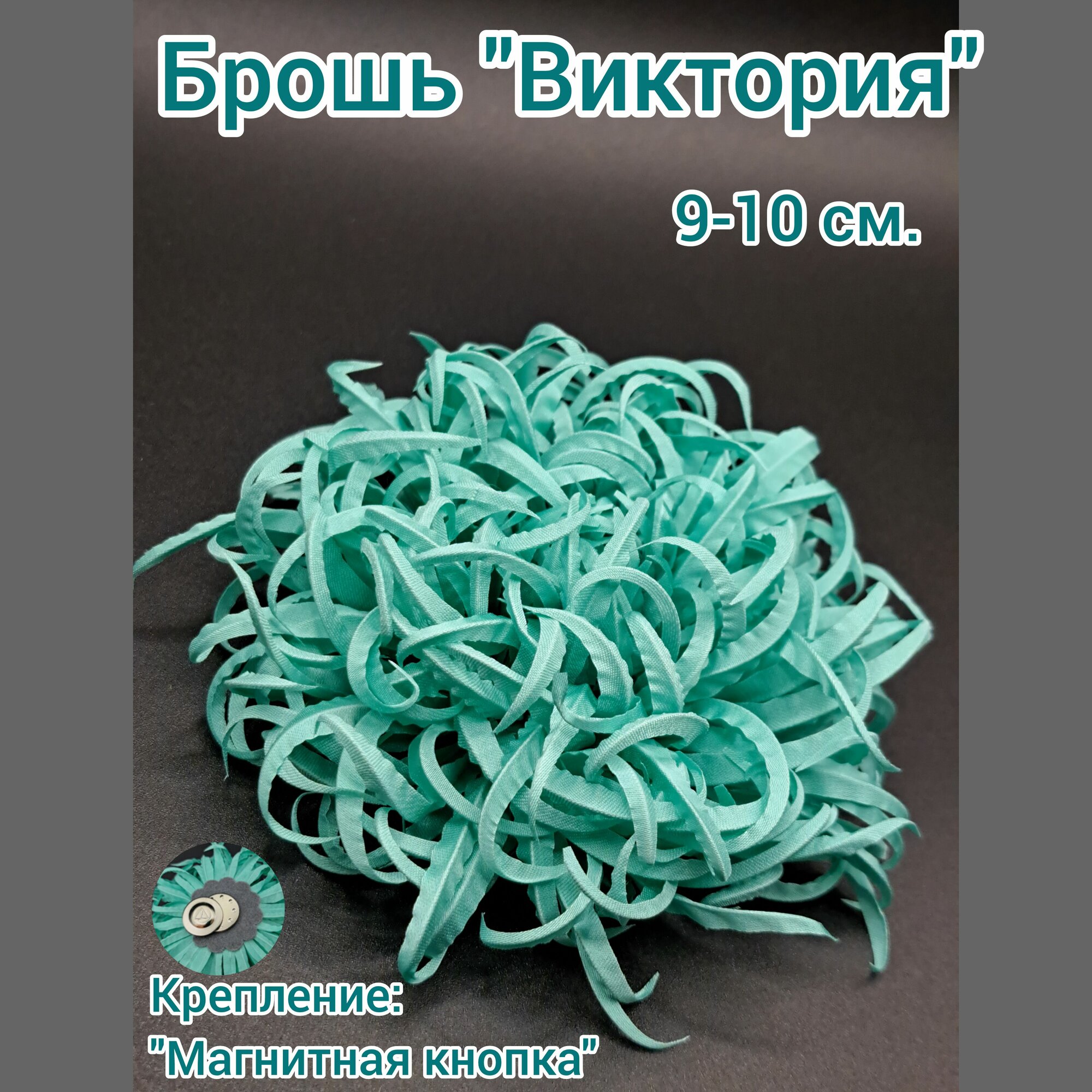Брошь, 2 шт., мятный