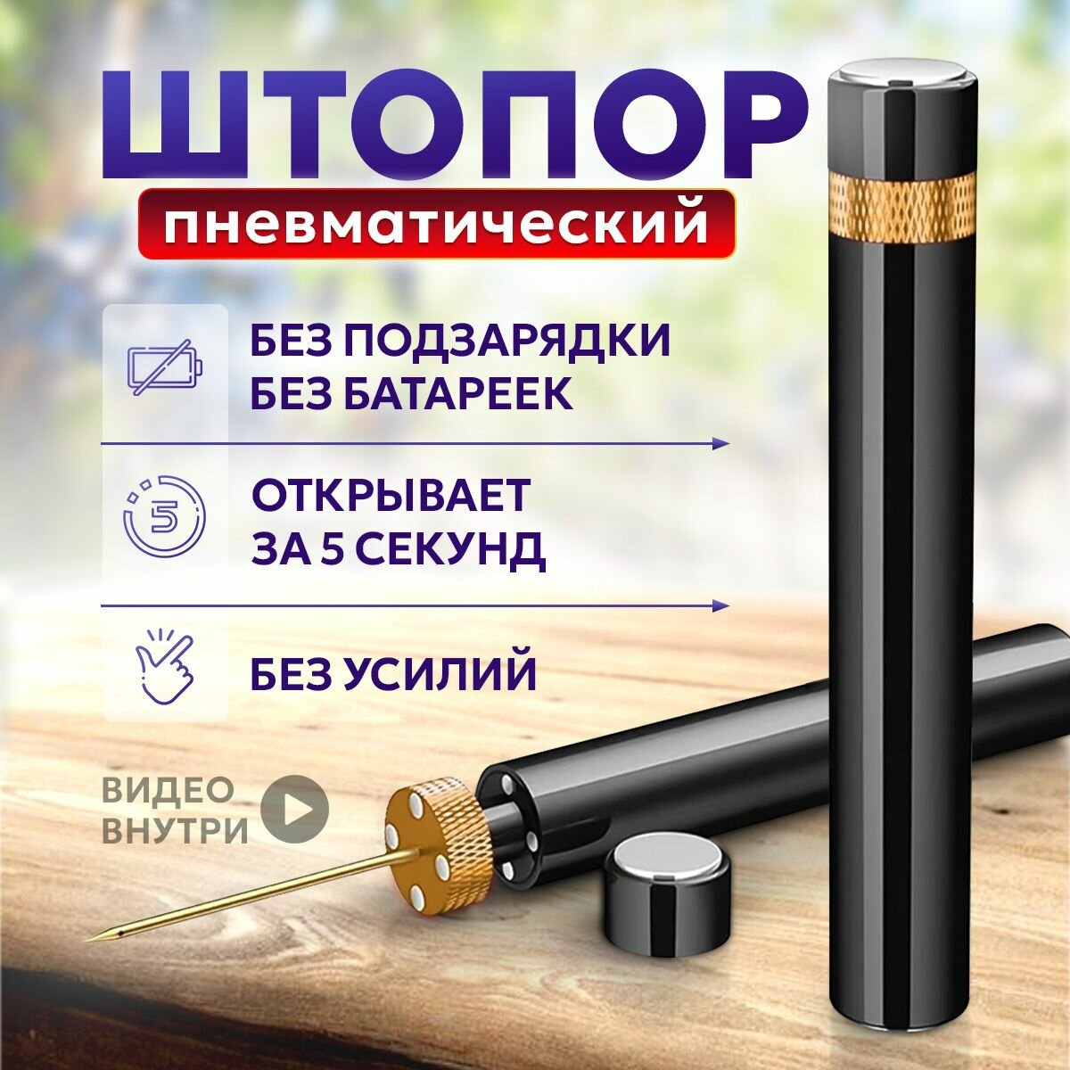 Штопор