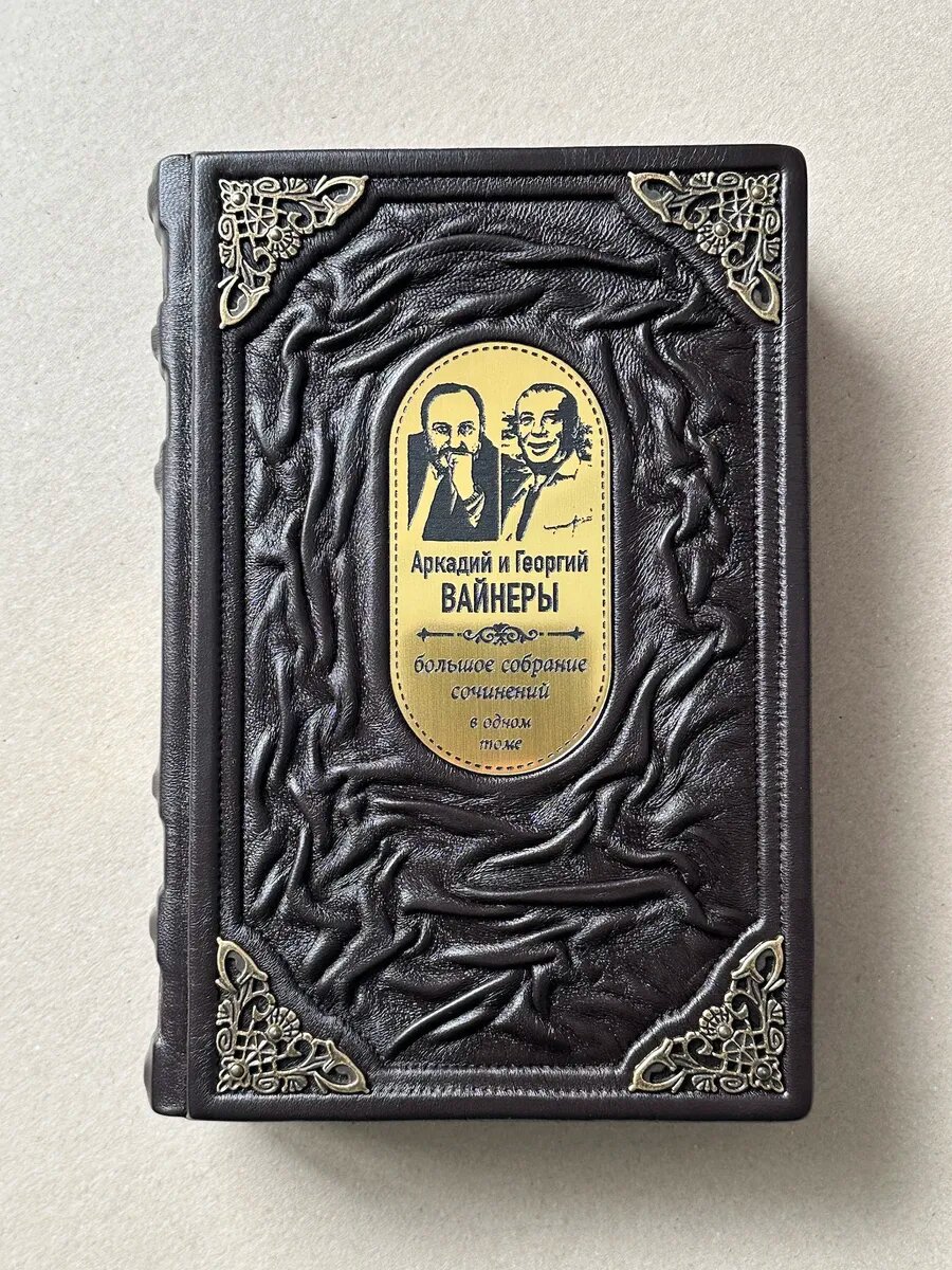 Место встречи изменить нельзя (подарочная кожаная книга)