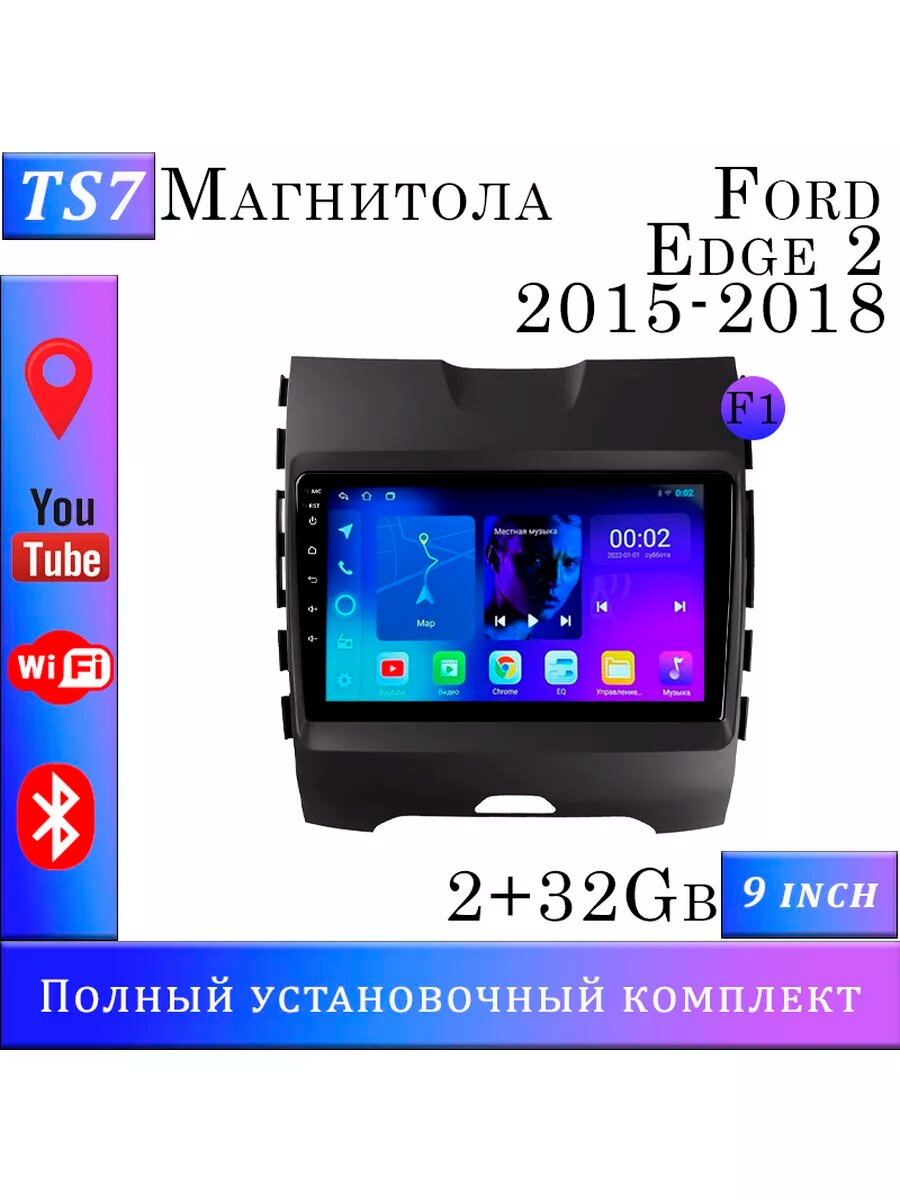 Магнитола TS7 для Форд Ford Edge 2 2015-2018 2/32Gb, Bluetooth, FM/AM, GPS