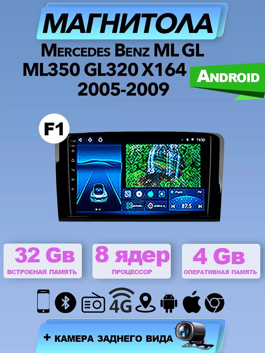 Автомагнитола TS18PRO Mercedes Benz ML GL ML350 05-09 4/32Gb, Bluetooth, FM/AM, GPS