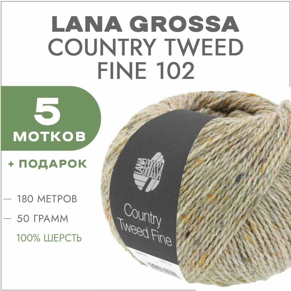 Пряжа Lana Grossa Country Tweed Fine 102 Бежевый 5 мотков (Твидовая пряжа Лана Гросса Кантри Твид Файн)