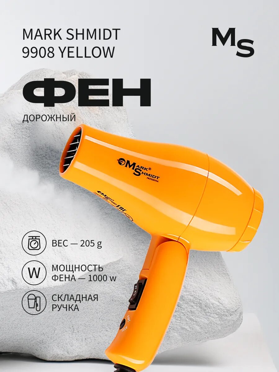 Фен для волос профессиональный дорожный