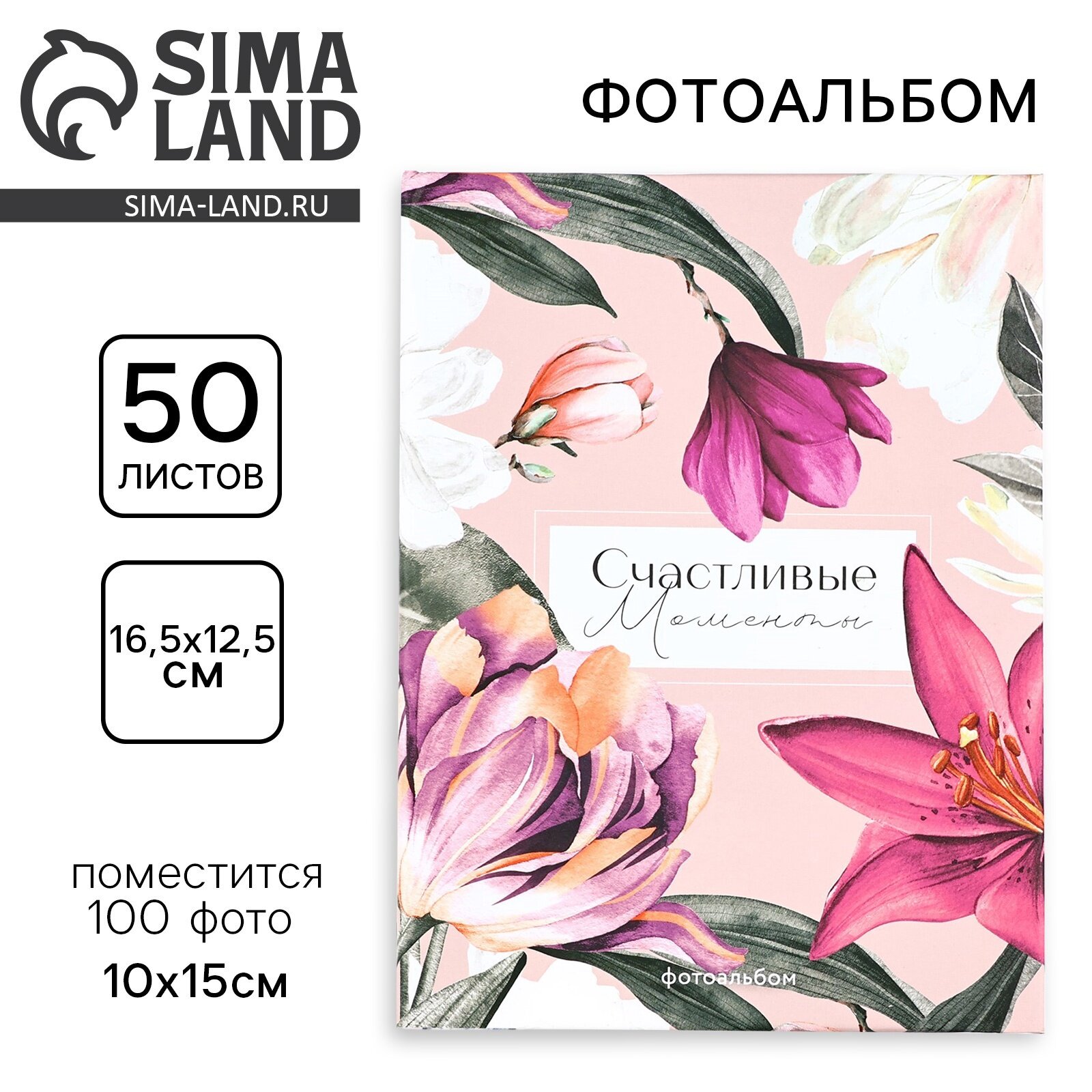 Фотоальбом на 100 фото, с холдерами «Счастливые моменты», 9366311