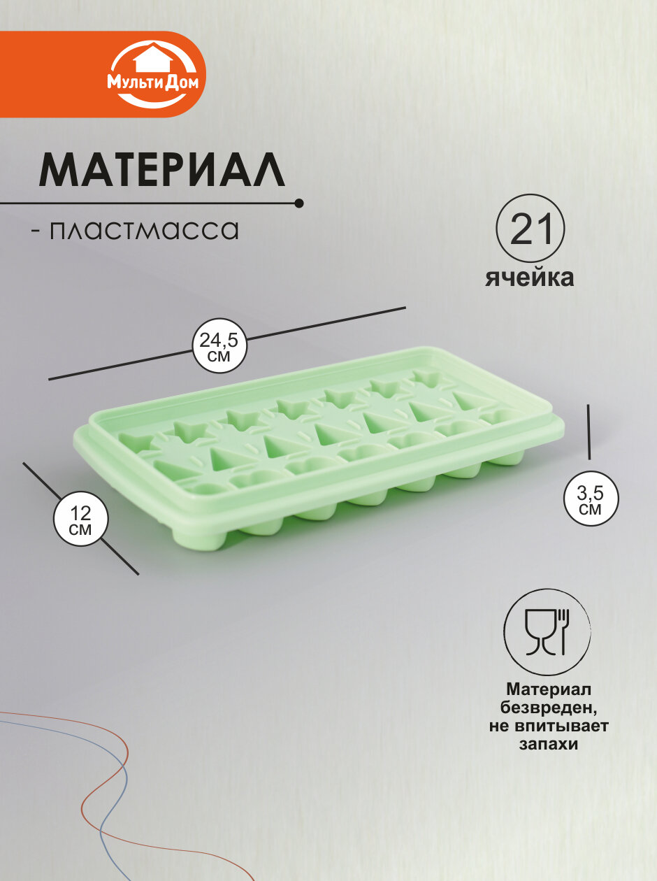 Форма для льда "Мозаика", пластик, 21 ячейка фигурная, с крышкой — фото 1