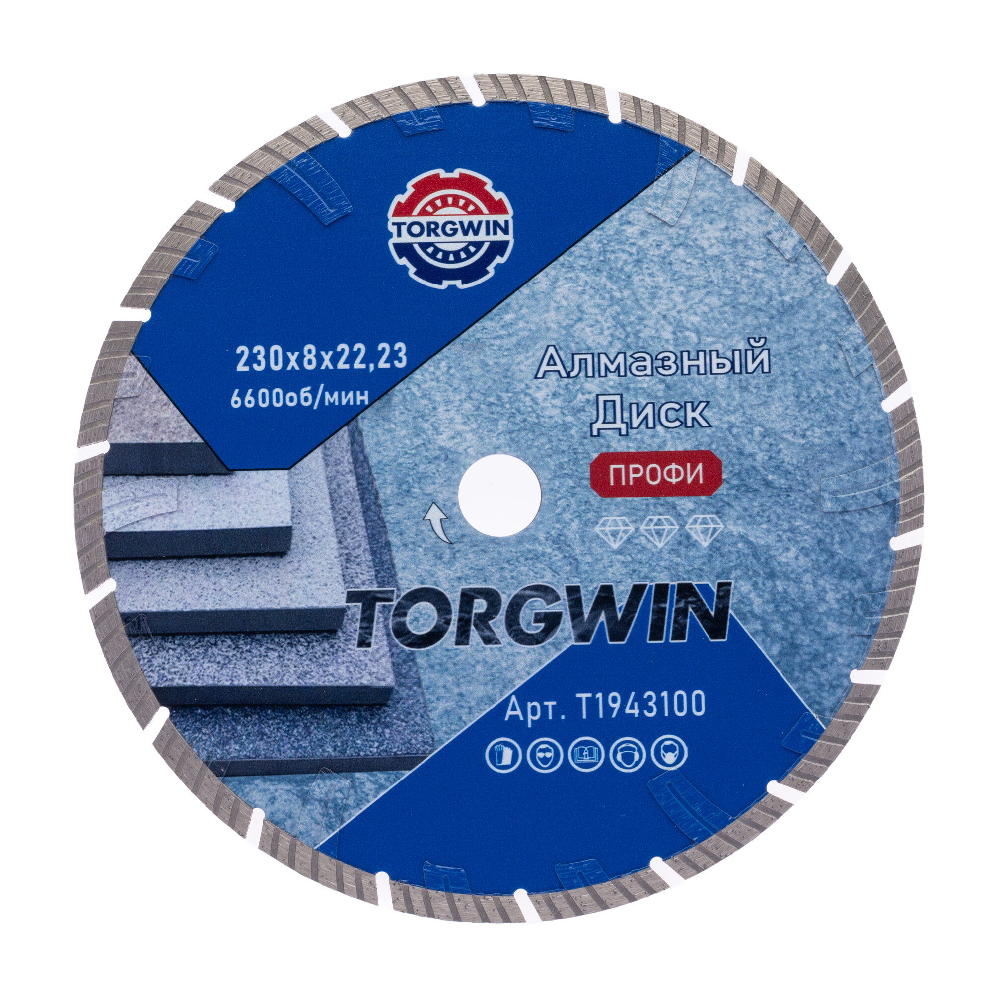 Диск алмазный отрезной "TORGWIN" Турбо-сегментный глубокорез по бетону 230*8*22.23мм про / T1943100