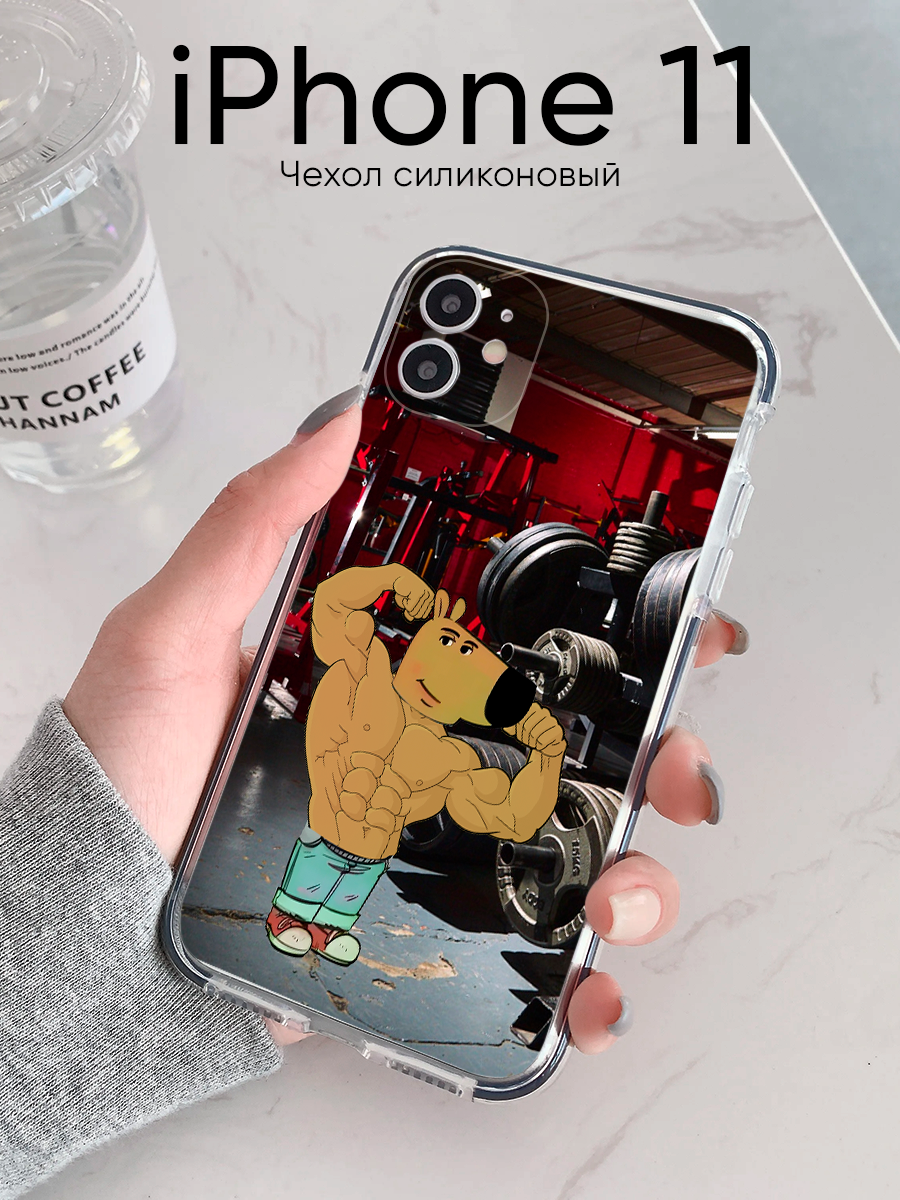 Чехол с приколом чиловый парень на Iphone 11