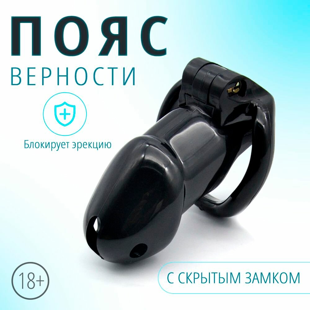 Пояс верности, клетка целомудрия Оки- Чпоки, интимная игрушка для мужчин, ABS пластик, 4 кольца, черный