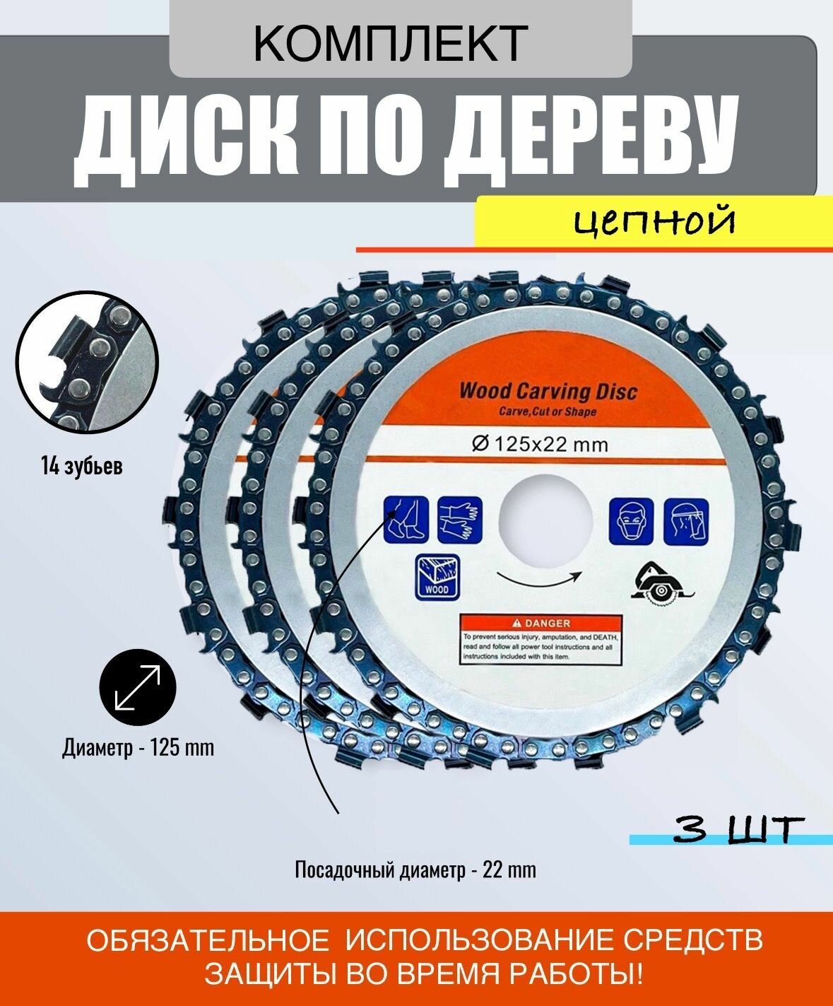 Диск по дереву 125