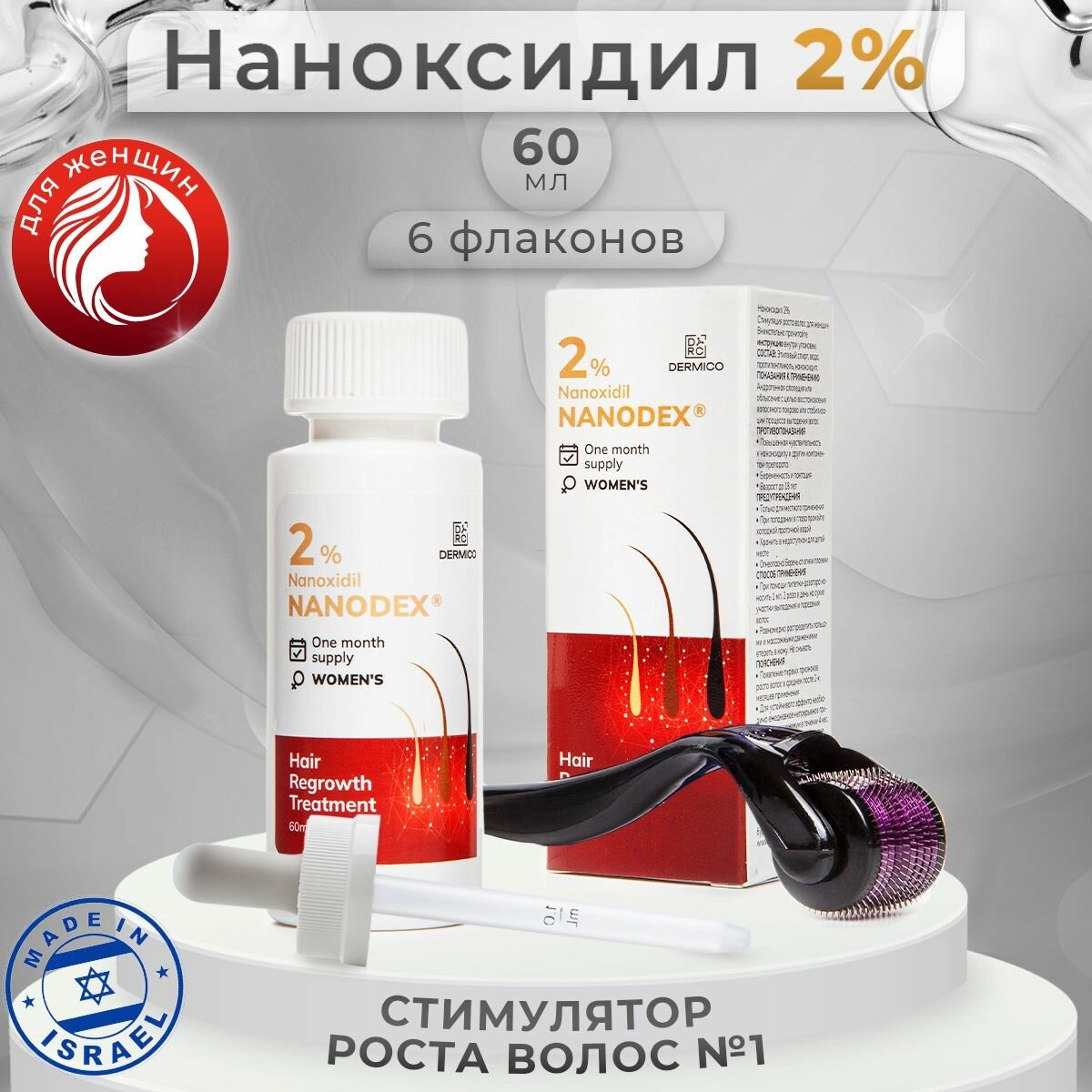 Наноксидил 2%, лосьон стимулятор для роста и силы волос Nanodex, бустер сыворотка от выпадения, 6 х 60 мл + мезороллер