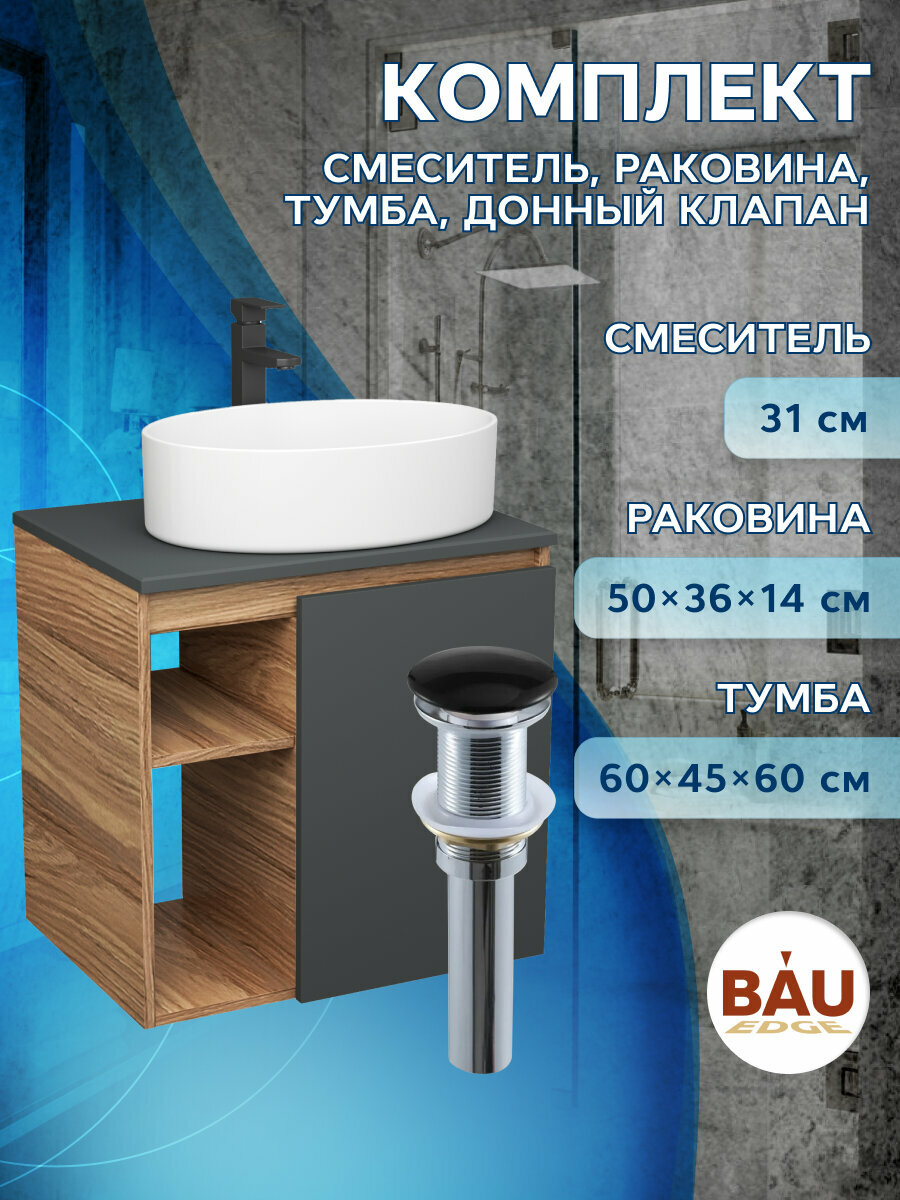 Тумба Bau Dream Blackwood 60 правая, графит, раковина BAU Nimb 50х36, смеситель для раковины высокий Hotel Black, черный, выпуск клик клак, черный