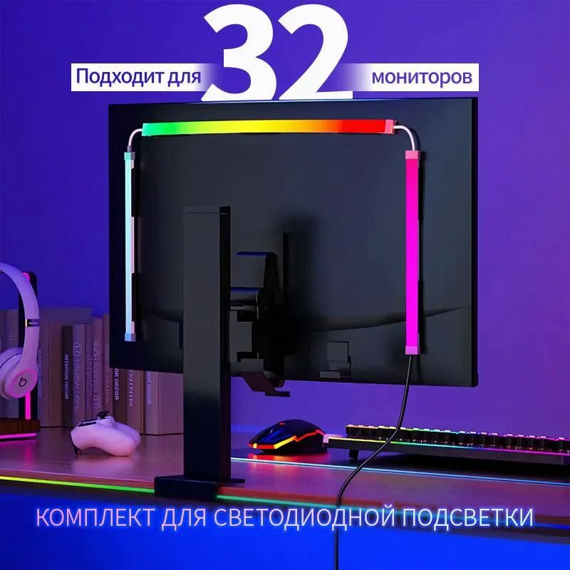 Световая полоса игровой атмосферы SKYDIMO , IP65,32 дюйма