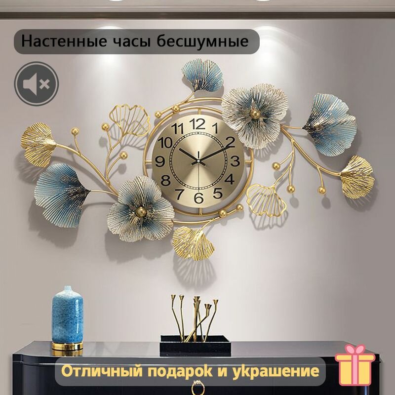 Настенные часы бесшумные, Китайский "Гинкго Билоба", 83 см х 48 см
