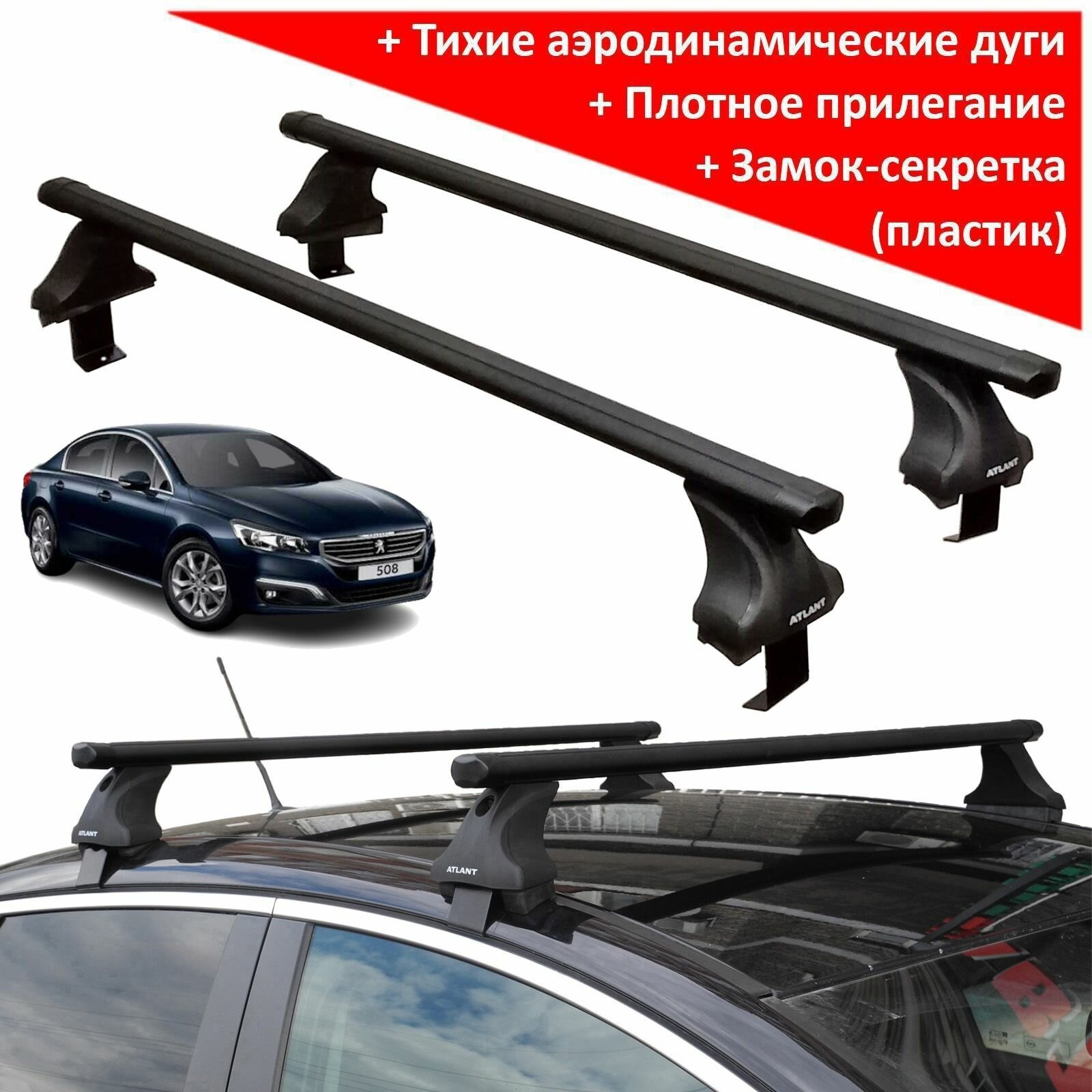 Багажник на крышу Пежо 508, 2011-2018 (Peugeot 508 (w23), sedan), Атлант, черные аэродинамические дуги (50 мм)