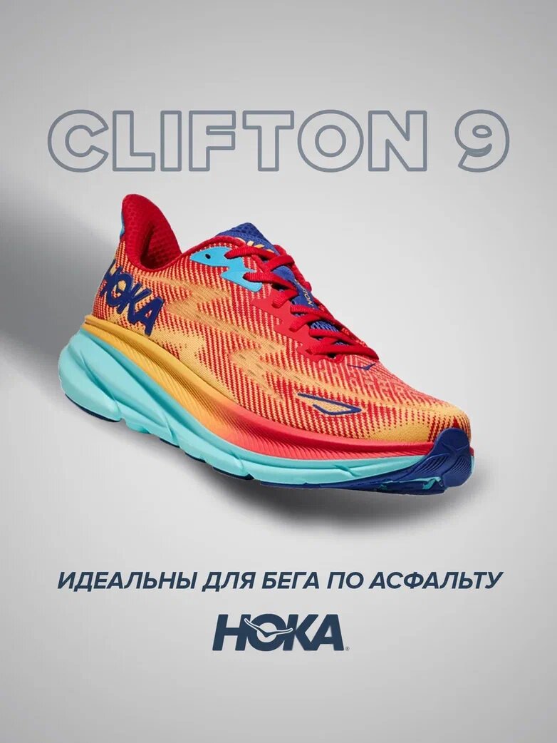 Кроссовки Clifton 9