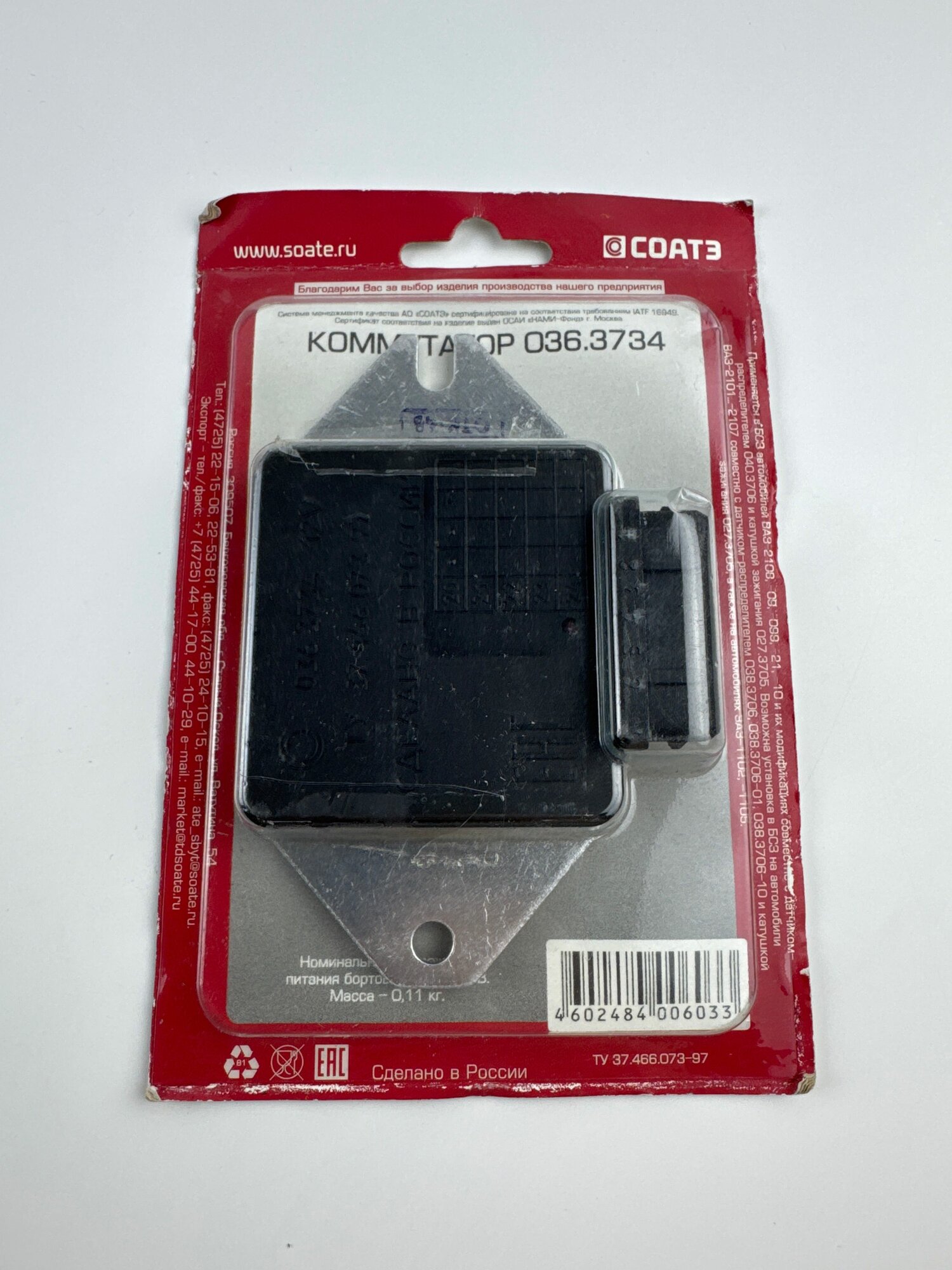 Коммутатор Ваз-2108 Ст. Оскол