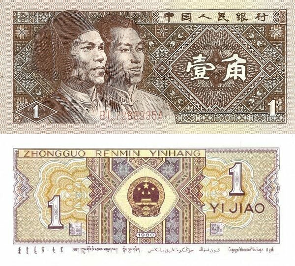 Китай 1 Цзяо 1980 Представители этнических групп мяо и чжуан UNC