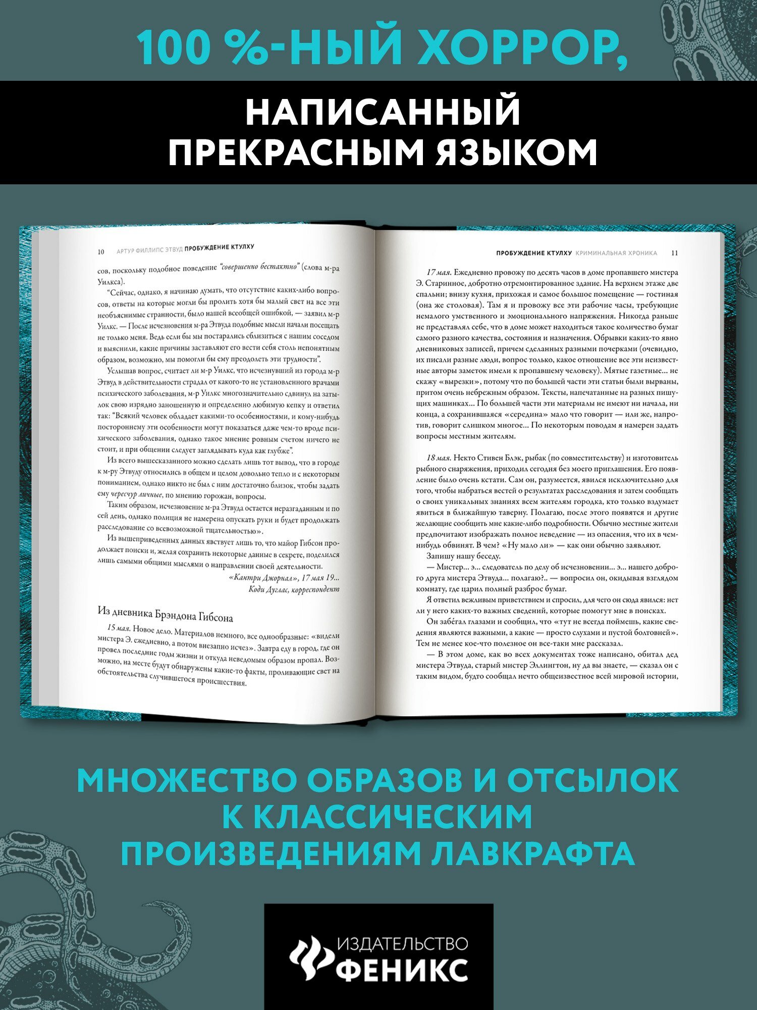 Пробуждение Ктулху — фото 1