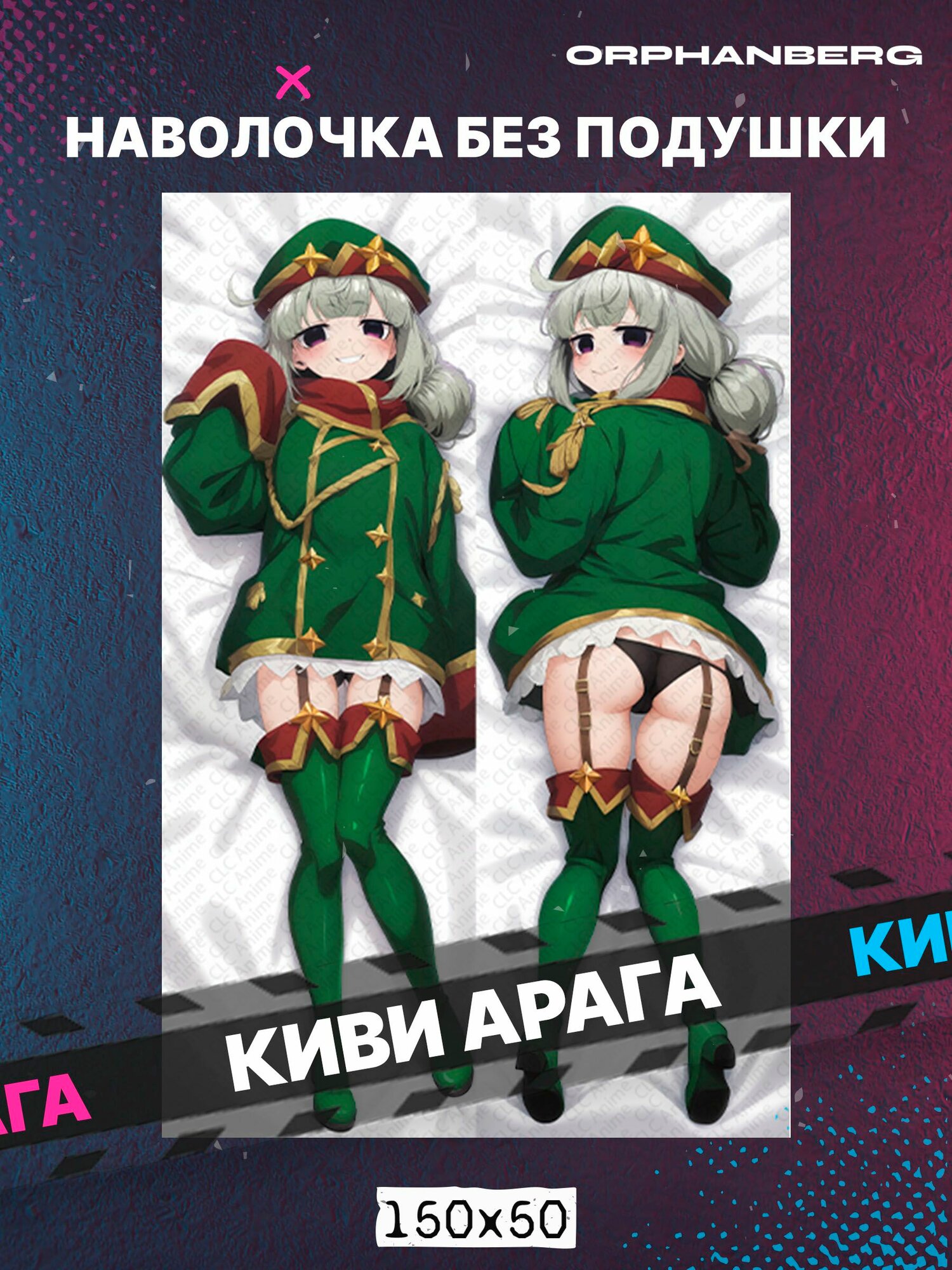 Наволочка на дакимакуру Становясь волшебницей Киви Арага