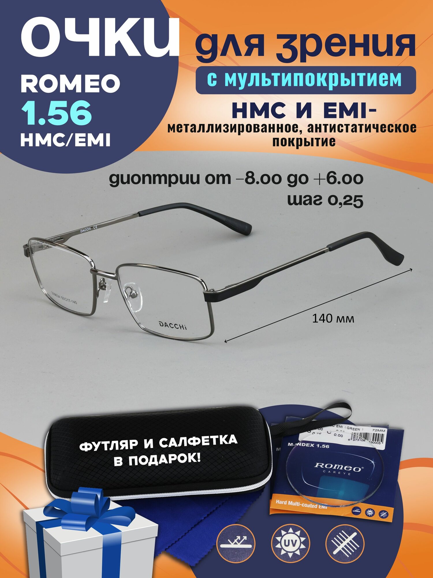 Очки корригирующие с футляром / стигматические DACCHI мод. 33963A Цвет 3 с линзами с мультипокрытием HMC/EMI -0.50 РЦ 66-68
