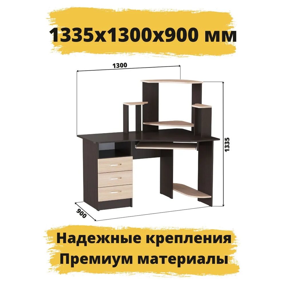 Стол компьютерный угловой, с надстройкой, ЛДСП, венге/дуб молочный, 130*133,5*90 см, Грета-7 — фото 1