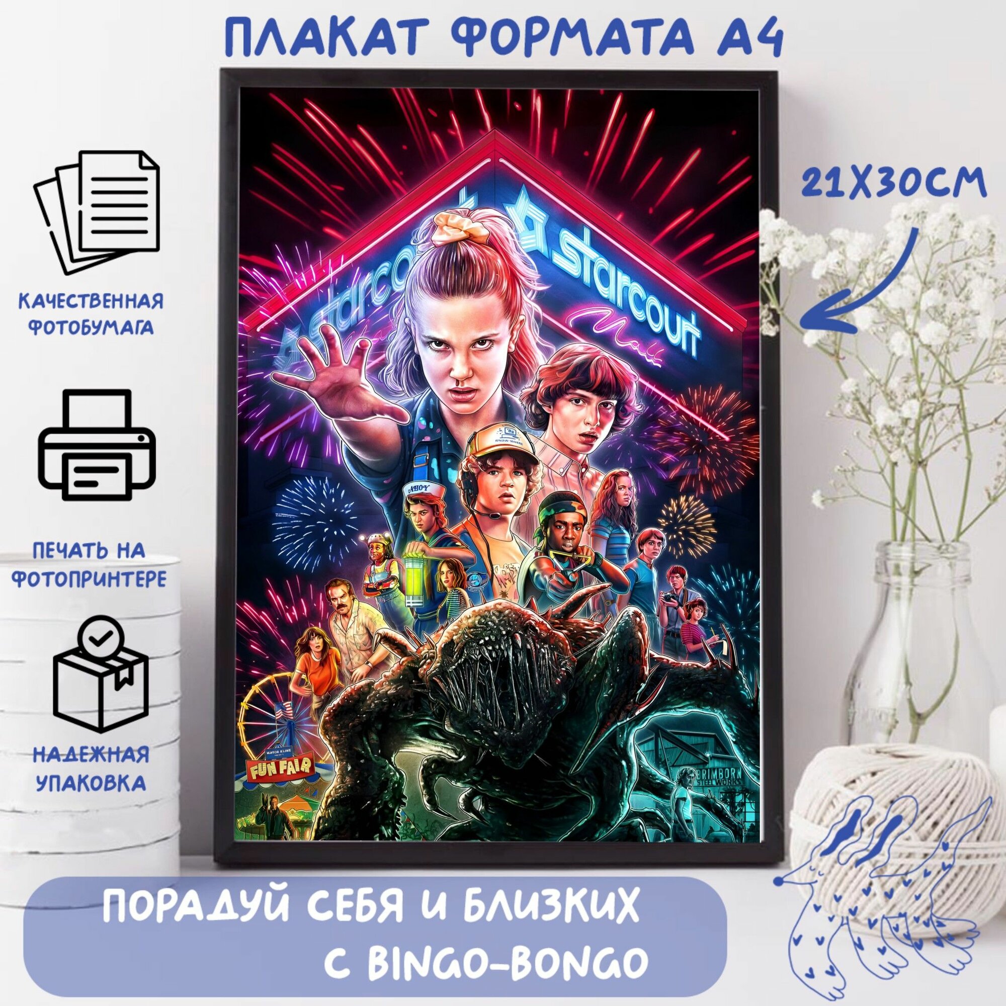 Плакат формата А4 с принтом Stranger Things, сериал Очень странные дела