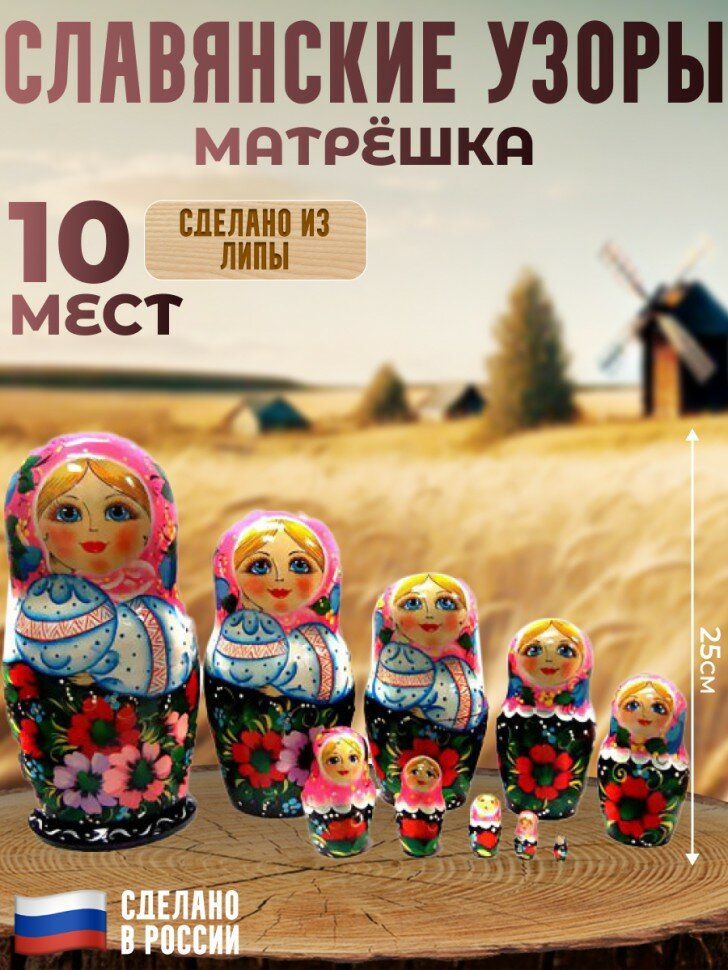 Матрёшка "Славянские узоры" розового цвета (10 мест, 25 см)