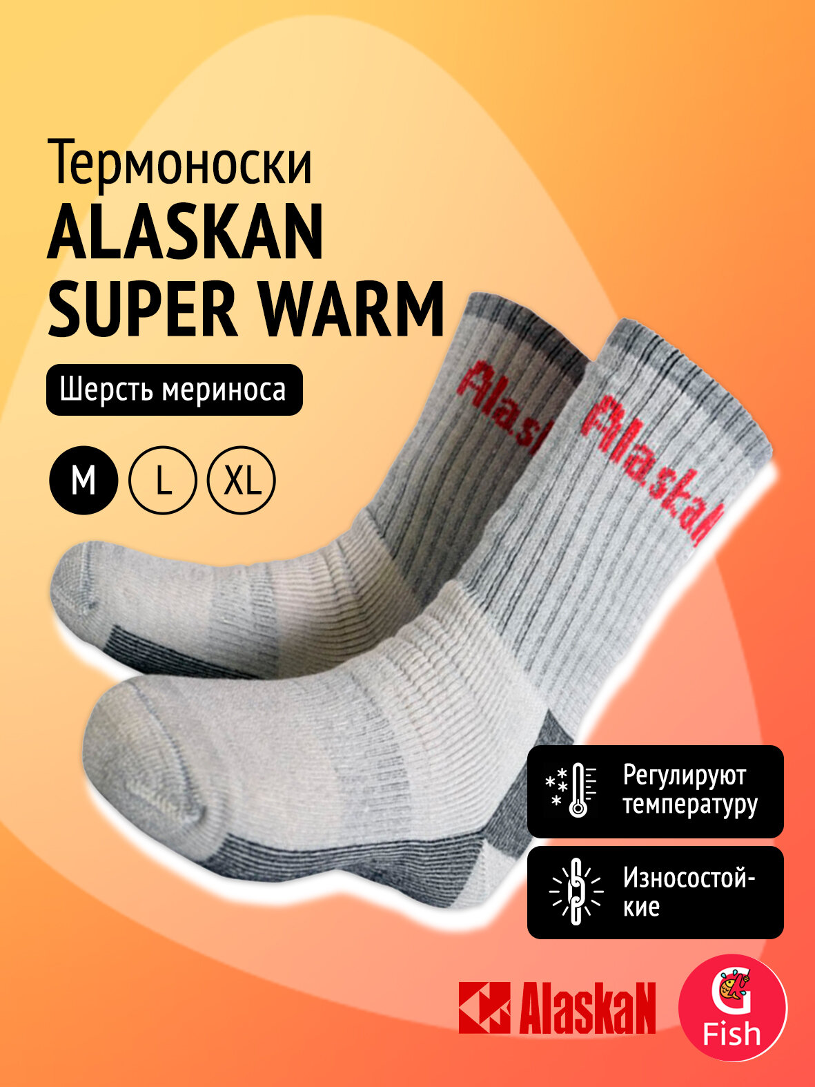 Термоноски, комплект