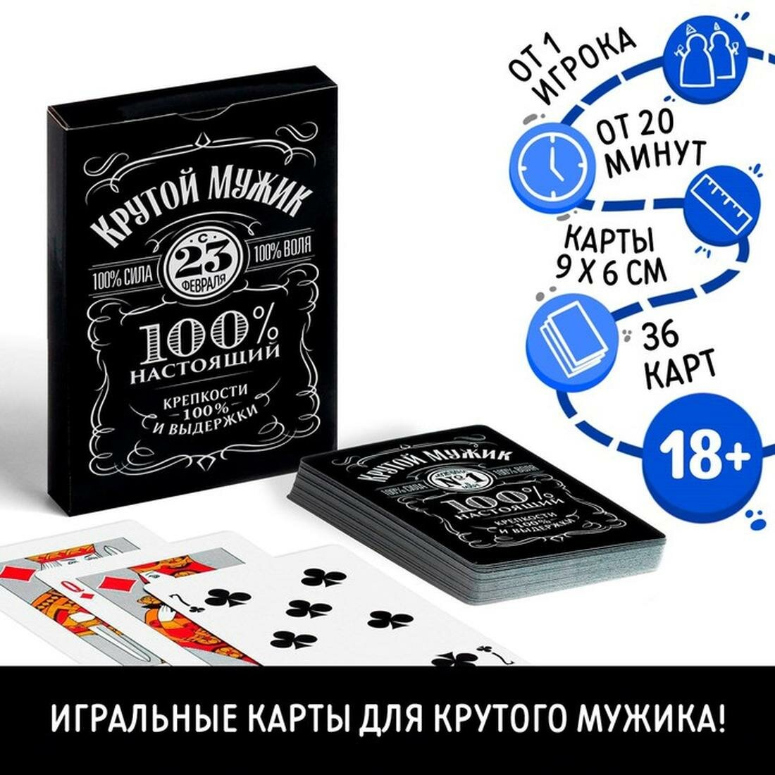 ЛАС играс Игральные карты "Крутой мужик. 100%", 36 карт, 6,3 х 9,4 см