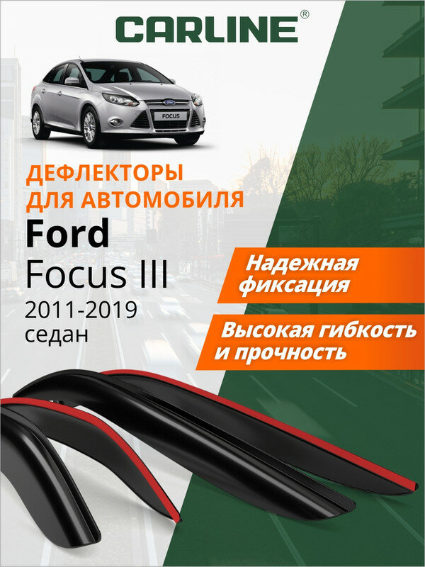 Дефлекторы окон Carline Ford Focus 3, ветровики Форд Фокус 3 (2011-2019 г. в.) седан, накладные, 4шт