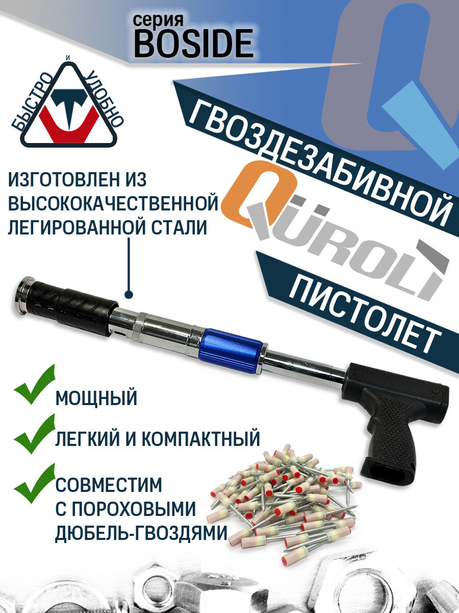 Пистолет гвоздезабивной потолочный Quroli T-9000, телескопический, с кейсом и 16 предметами