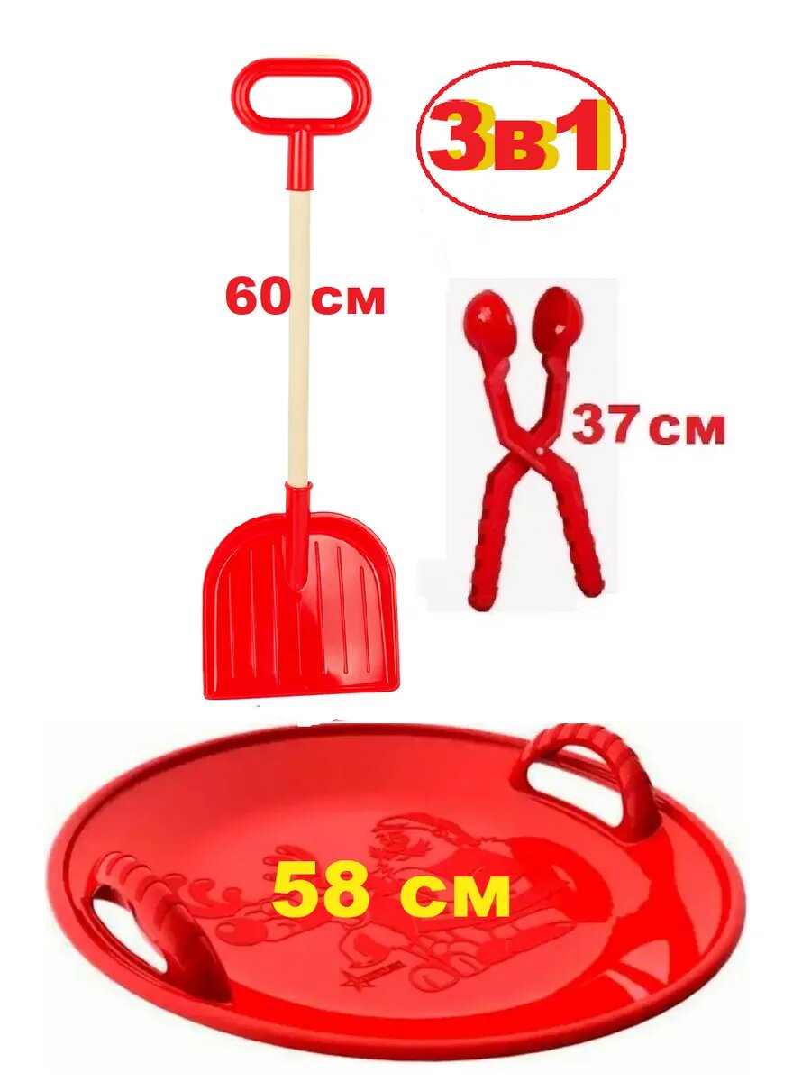 Ледянка , снежколеп 37 см и лопата детская для снега